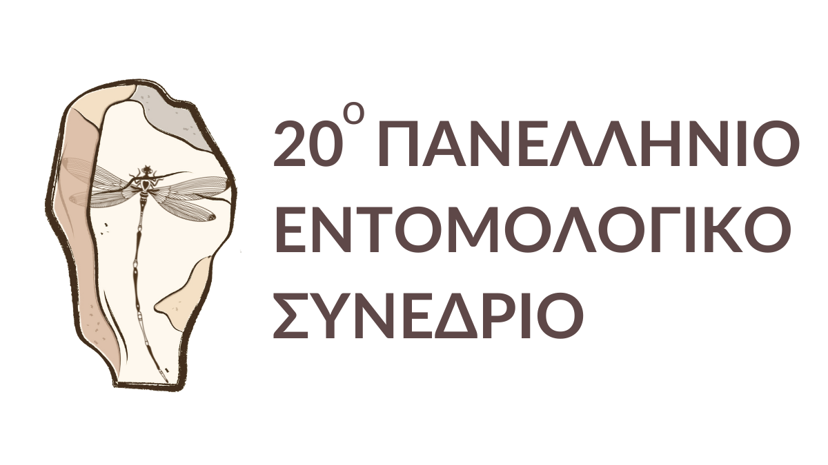 20ο Πανελλήνιο Εντομολογικό Συνέδριο | Πανεπιστήμιο Αιγαίου